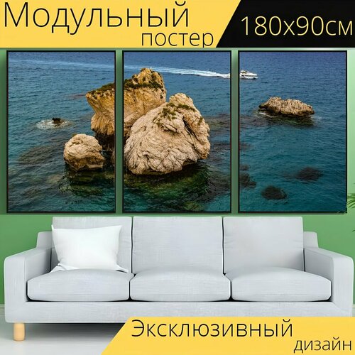 Модульный постер "Кипр, камень афродиты, камень" 180 x 90 см. для интерьера
