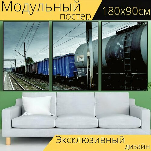 Модульный постер "Рельсы, тяга, поезд" 180 x 90 см. для интерьера