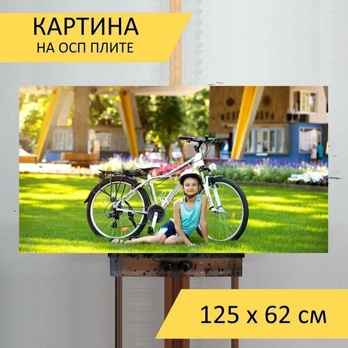 Картина на ОСП 125х62 см. "Девочка, велосипед, парк" горизонтальная, для интерьера, с креплениями