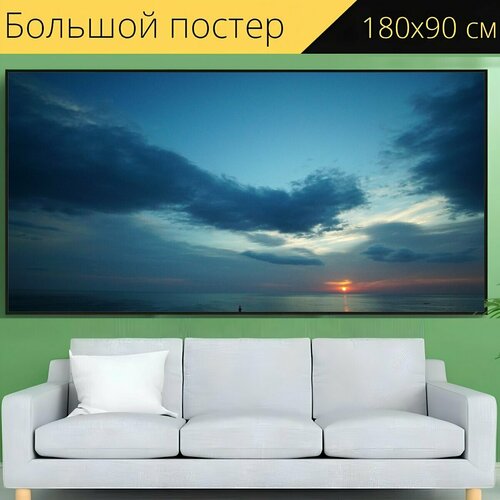 Большой постер "Восход солнца, море, вода" 180 x 90 см. для интерьера