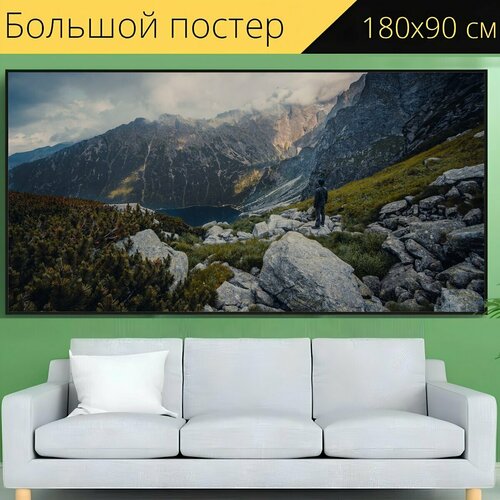 Большой постер "Гора, пейзаж, природа" 180 x 90 см. для интерьера