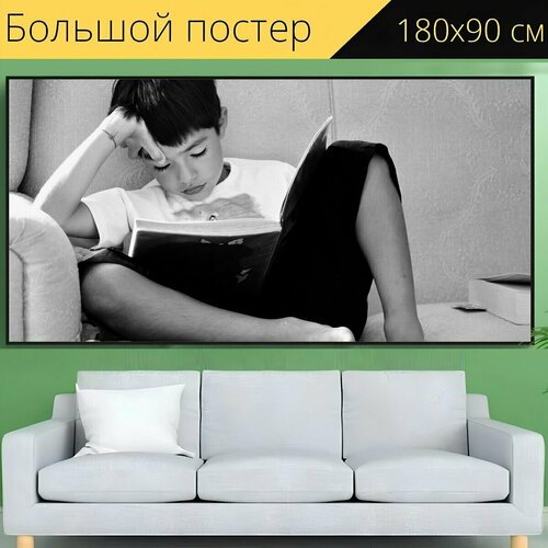 Большой постер "Дети учатся, книга, чтение" 180 x 90 см. для интерьера