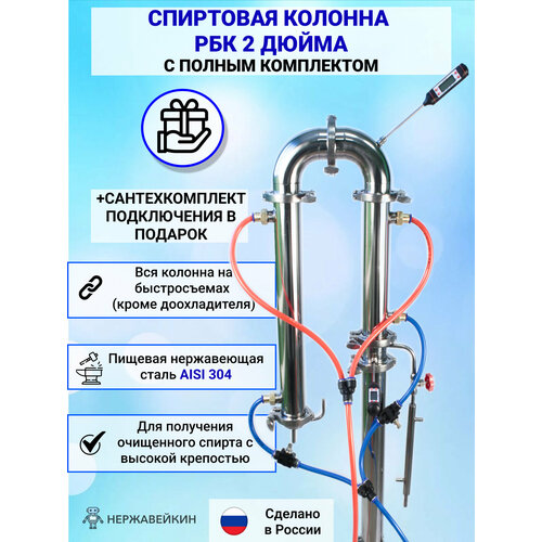 Колонна "РБК" 2 дюйма (ф51)