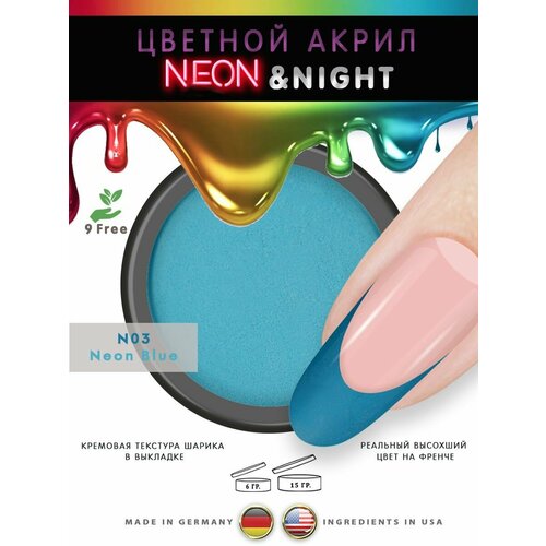 Неоновая акриловая пудра для ногтей N03 Neon Blue, 6 гр.