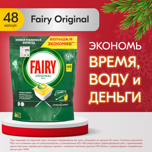 Капсулы для посудомоечной машины Fairy Original All in One 48 шт., 