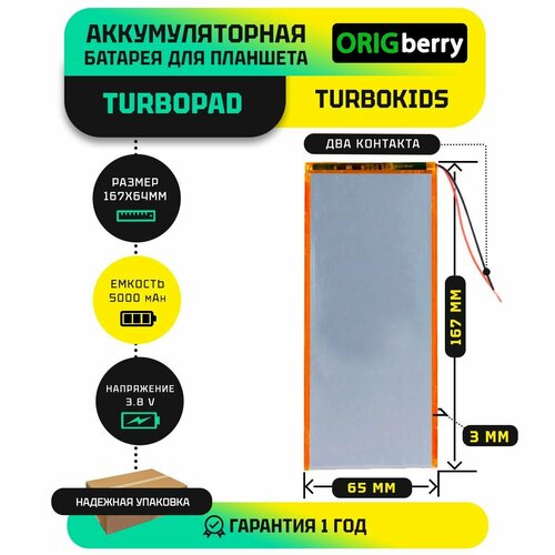 Аккумулятор для планшета TurboPad TurboKids Star 3,8 V / 5000 mAh / 167 x 65 x 3 мм / без коннектора