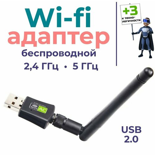 WiFi USB адаптер 5g с антенной высокоскоростной, двудиапазонный. Не требует установочный диск.