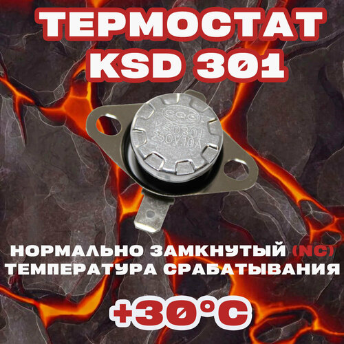 Термостат Нормально замкнутый (NC) KSD 301 30C 250В 10A Для нагревательного оборудования