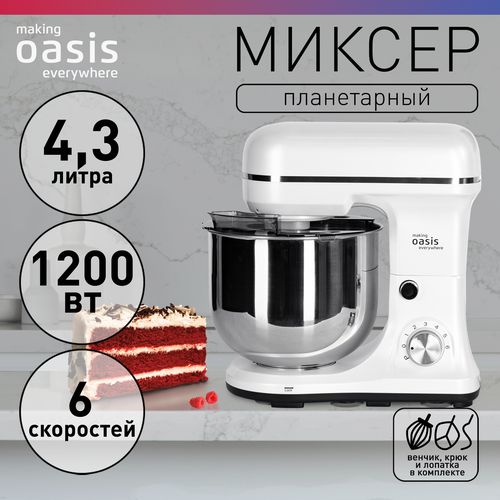 Миксер планетарный с чашей кухонный making Oasis everywhere MP-120W