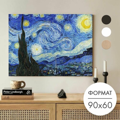 Плакат Постер 90х60 без рамки "Звездная ночь Ван Гог" для интерьера