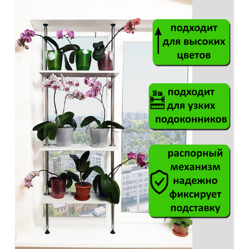 Подставка для цветов и рассады на подоконник(окно) стеллаж Лесенка-3 полки. Высота 170-175 см. Полки 60х20 см. Цвет белый.