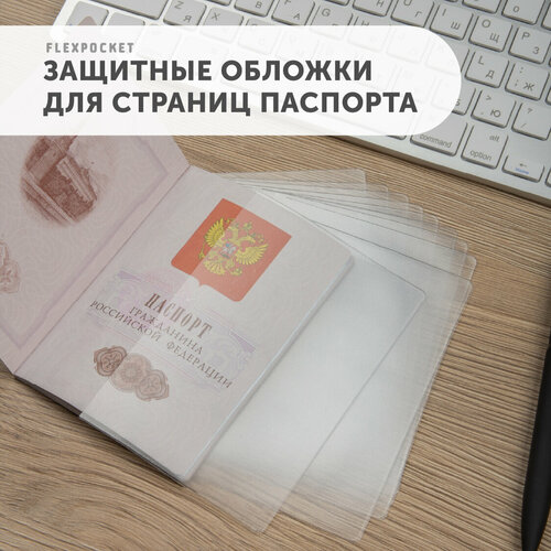 Обложка для страниц для паспорта Flexpocket файлы для страниц паспорта из ПВХ прозрачные 10 шт., бесцветный