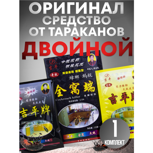 Порошок Цянь Во Дуань двойной оригинал 15 г. 2 шт. / полная ликвидация тараканов