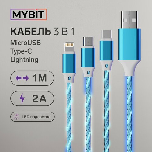 Кабель 3 в 1 MYBIT, microUSB/Type-C/Lightning - USB, динамическая LED подсветка, 2 А, 1 м, только зарядка