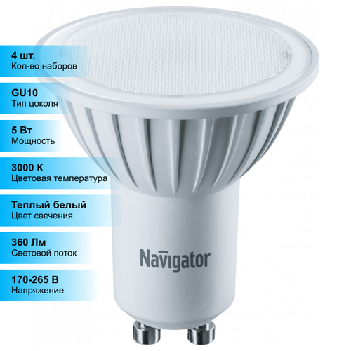 (4 шт.) Светодиодная лампочка Navigator PAR16 5Вт 230В 3000K GU10