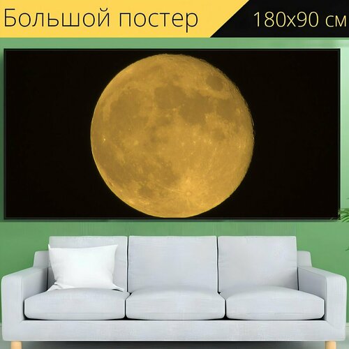 Большой постер "Луна, желтый, спутниковое" 180 x 90 см. для интерьера