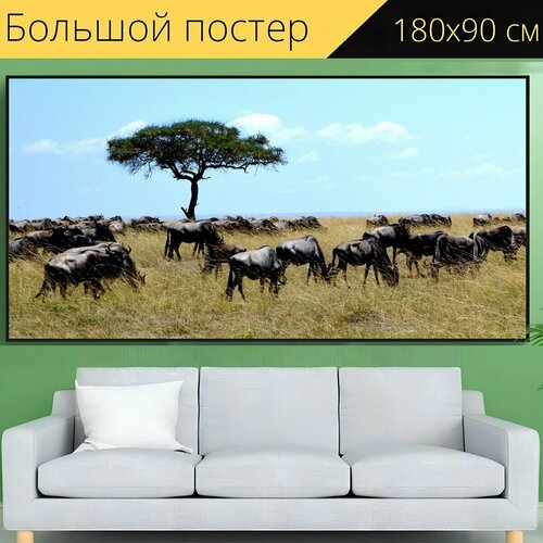 Большой постер "Африка, дерево, природа" 180 x 90 см. для интерьера
