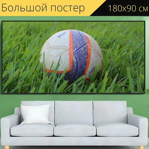 Большой постер "Мяч, футбольный, трава" 180 x 90 см. для интерьера