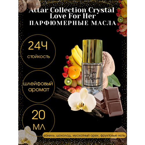 Масленые духи Tim Parfum Collection Crystal Love For Her, женский аромат, 10мл