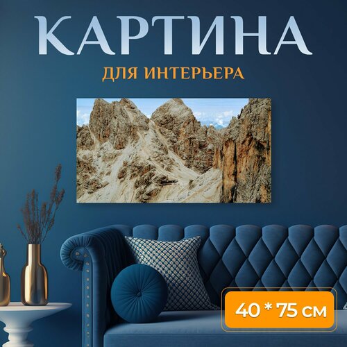 Картина на холсте "Доломиты, горы, камень" на подрамнике 75х40 см. для интерьера