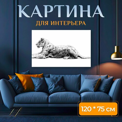 Картина на холсте "Лев, животное, штриховая графика" на подрамнике 120х75 см. для интерьера