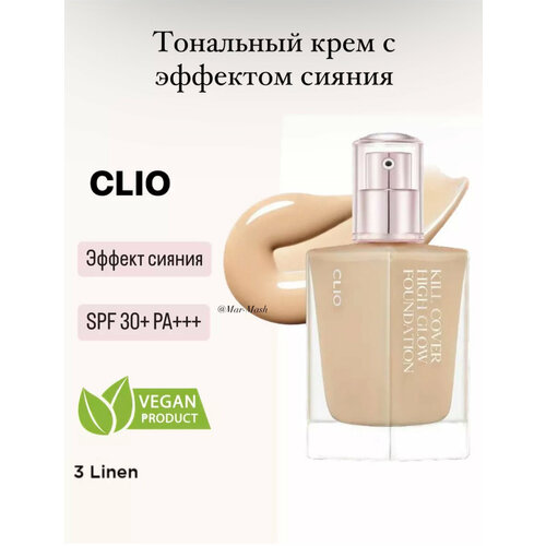 Тональный крем с эффектом сияния SPF 30 PA+++ № 03 Linen