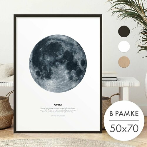 Плакат Постер 50х70 В рамке "Луна" для интерьера