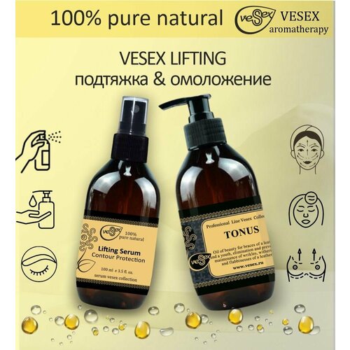 VESEX LIFTING Лифтинг - комплекс для лица (сыворотка+масло) / 100мл+100мл