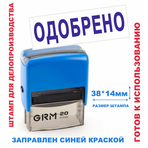 Штамп на автоматической оснастке 38х14 мм "одобрено"