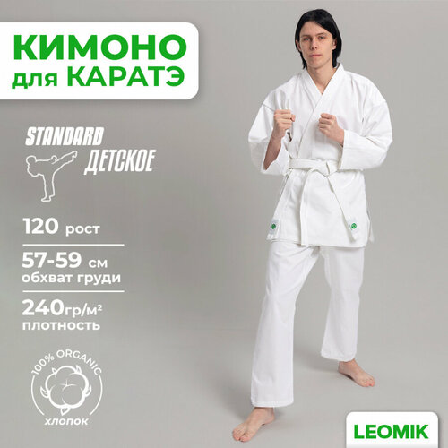 Кимоно  для карате Leomik с поясом, размер 120, белый