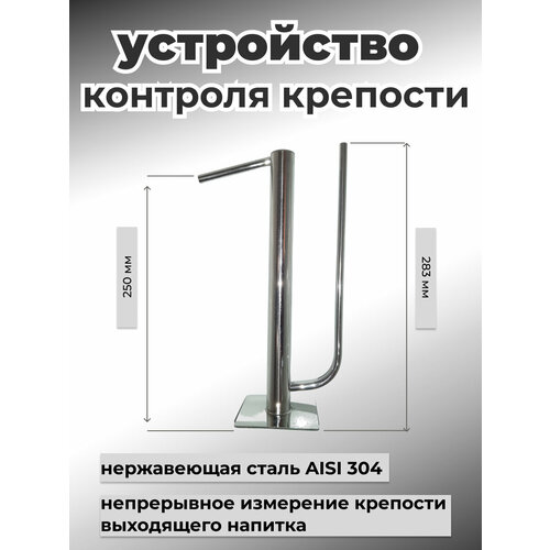 Устройство контроля крепости "Попугай" на банку для самогонного аппарата