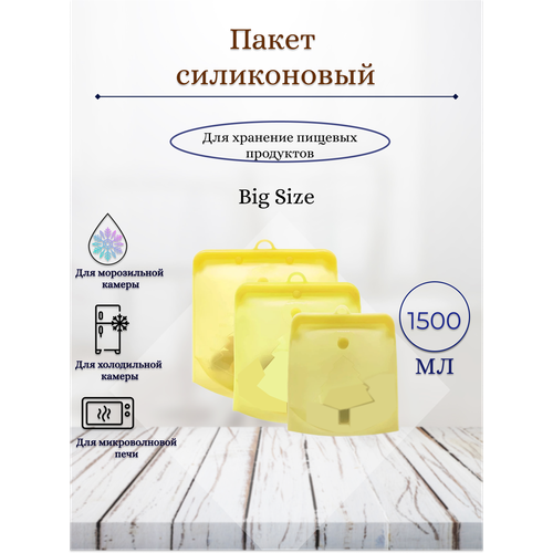 Фреш-пакет из пищевого силикона многоразовый для продуктов