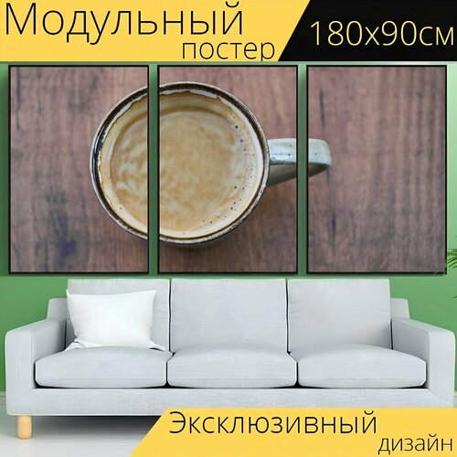 Модульный постер "Кофе, чашка, кофеин" 180 x 90 см. для интерьера