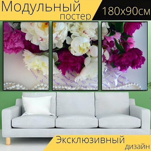 Модульный постер "Пионы, цветы, подарок" 180 x 90 см. для интерьера