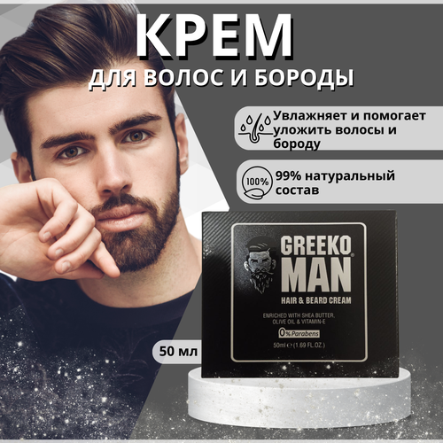 Trichup крем для волос и бороды (Greeko Beard and hair Cream), 50мл