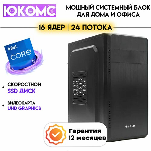 PC юкомс Core i7 13700, SSD 120GB, 4GB DDR4, БП 350W, win 10 pro, Classic black