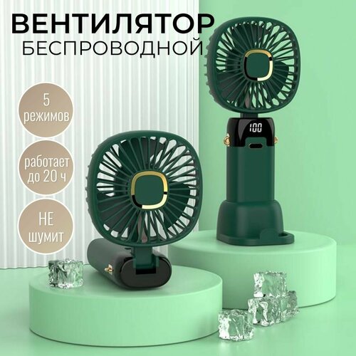 Аккумуляторный мини вентилятор с подставкой для смартфона 5 скоростей зеленый