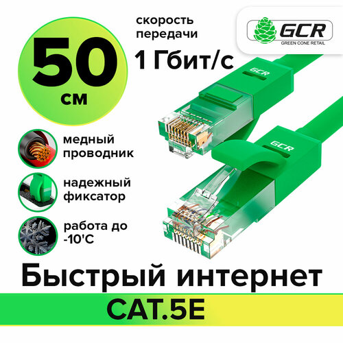 Шнур UTP cat.5e 1 Гбит/с RJ45 LAN CCA кабель для интернета контакты 24K GOLD (GCR-LNC500) Зеленый 0.5м