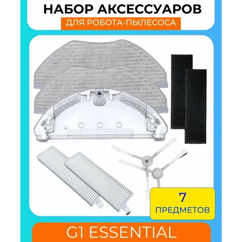 Для робот-пылесос G1 essential: Комплект тряпка 2 шт, держатель тряпки 1шт, фильтр 2 шт, набор боковых щёток 2 шт