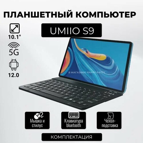 Планшет Umiio S9 10,1 дюйма, 6 ГБ/128 ГБ, Android 12, синий