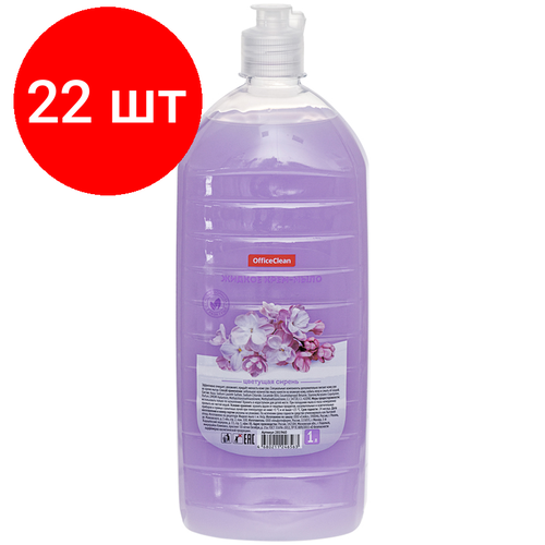 Комплект 22 шт, Мыло-крем жидкое OfficeClean "Цветущая сирень", с дозатором, 1л