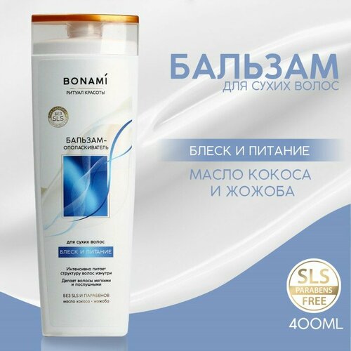 Бальзам-ополаскиватель для волос Блеск и Питание, 400 мл, "BONAMI"