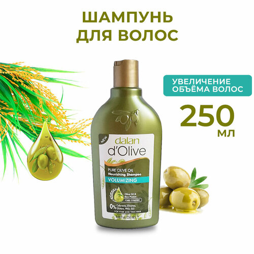 DALAN Шампунь "Дополнительный Объём" с оливковым маслом, 250 мл, турецкий, Dalan d'Olive Volumizing