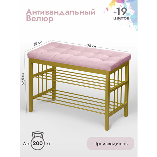 Обувница в прихожую Леомебель для обуви с открытыми металлическими полками 76х52.5х39 Золотистый-светло-розовый