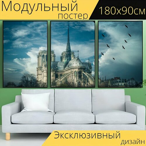 Модульный постер "Париж, небо, франция" 180 x 90 см. для интерьера