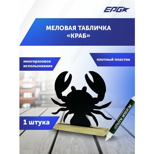 Меловая табличка «Краб» BB CRAB на подставке