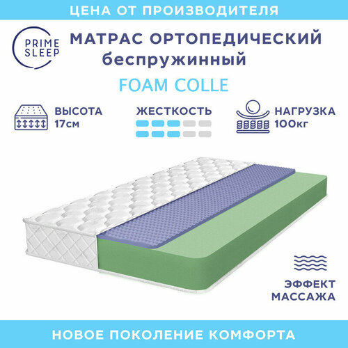 Матрас Prime Sleep Foam Colle 115х195