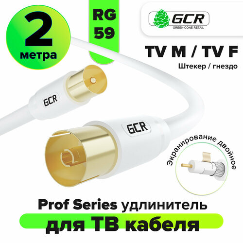 Удлинитель антенный коаксиальный TV M / TV F для цифрового ТВ (GCR-V400) белый 2.0м