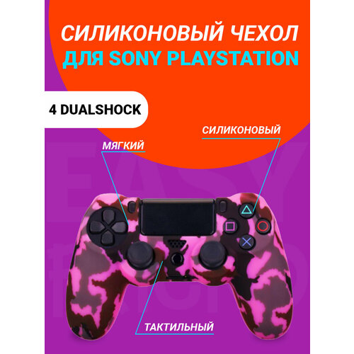 Чехол для джойстика DualShock 4 ярко-розовый милитари