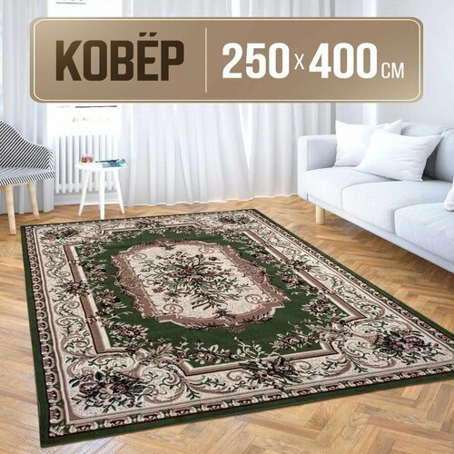 Ковер прямоугольный 250х400 см с коротким ворсом